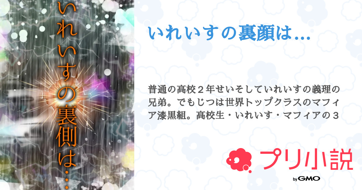 いれいすの裏顔は 全61話 【連載中】（りあむ莉雨紫＠彼女とペア画中さんの夢小説） 無料スマホ夢小説ならプリ小説 Bygmo